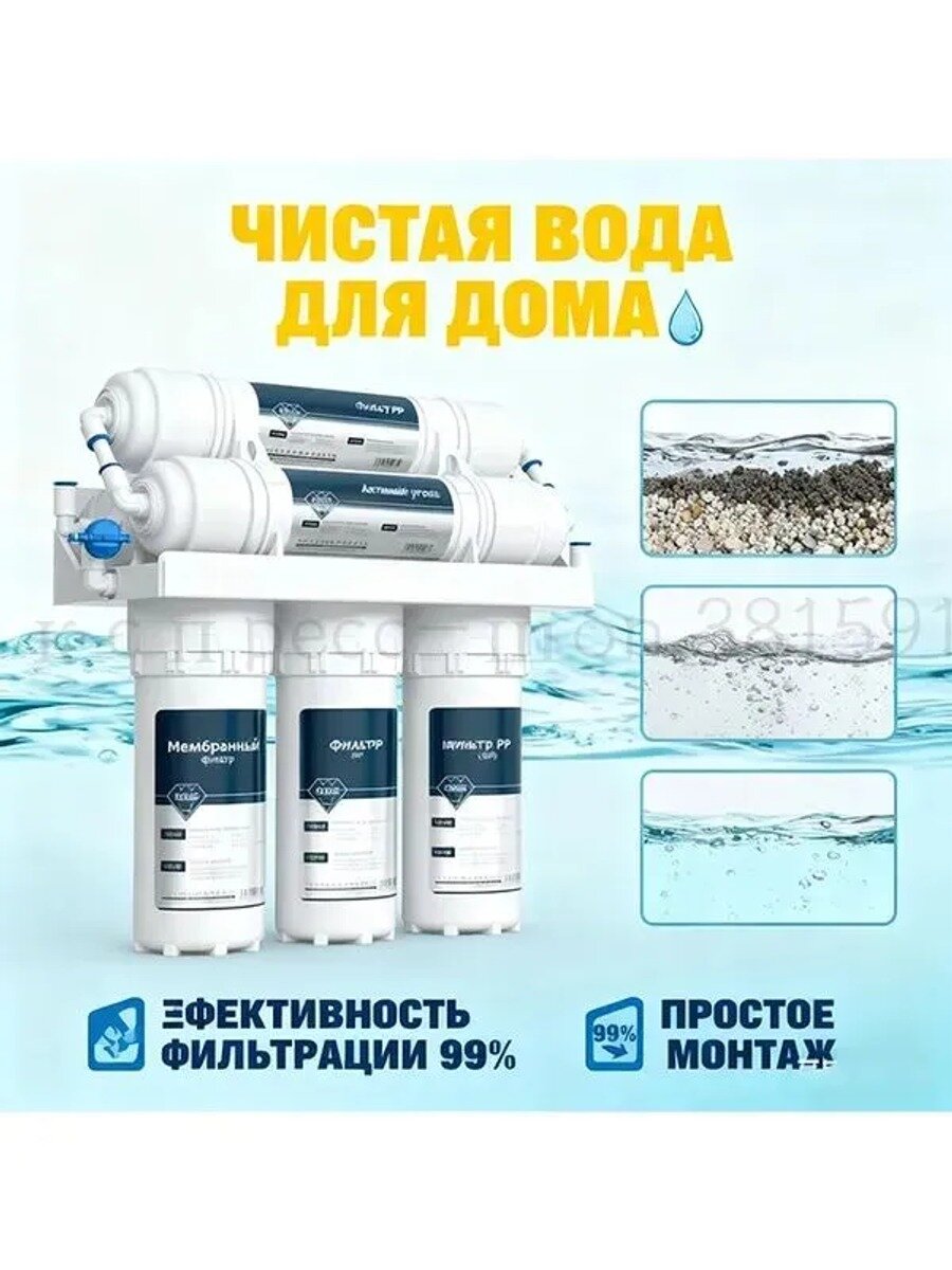 Система обратного осмоса, 1 степень очистки, 150 л/час, см, 2200
