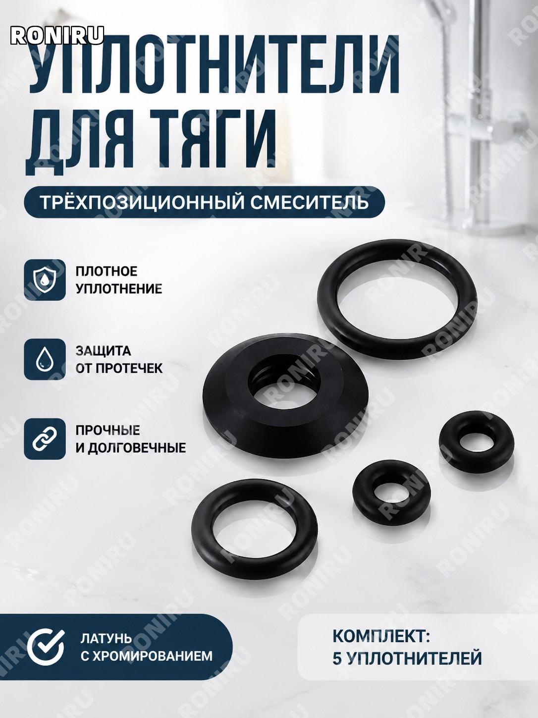Шайба тяги для тройного смесителя, прокладка подъёмной тяги, аксессуар из латуни с хромированием для ремонта узла