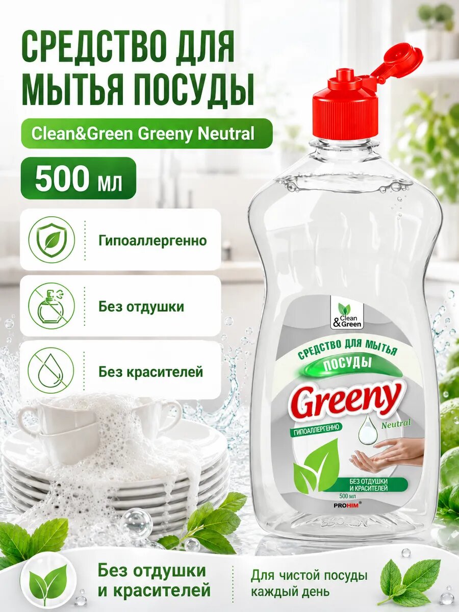 Гель для мытья посуды Clean&Green Greeny Neutral без запаха 500мл