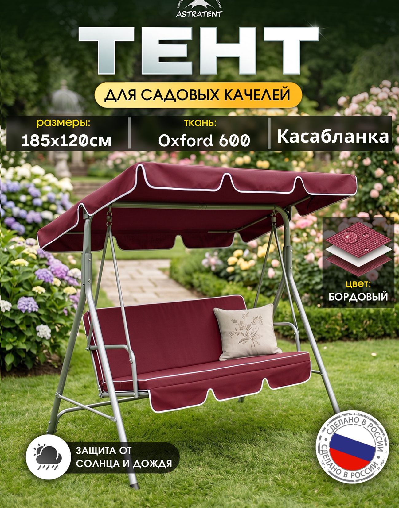 Тент для садовых качелей 185x120 см на Касабланка; сменная крыша-навес на садовые качели из ткани Оксфорд 600