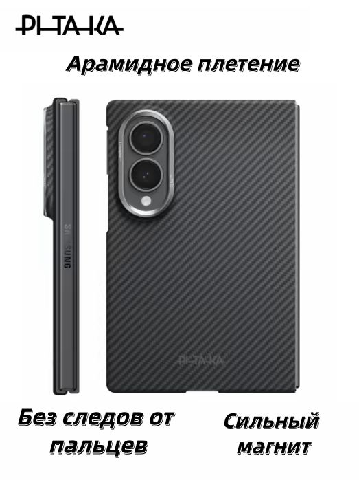 PITAKA ультратонкий кевларовый чехол для Samsung Galaxy Z Fold8, магнитный, арамид
