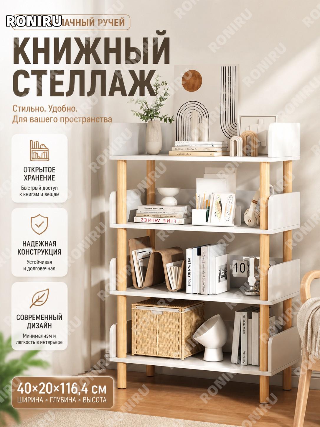 Стеллаж для книг SJ006181 Юньси белый 40×20×116.4 см, напольный, сборка, полка для гостиной и спальни современный