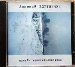 Звуки МУ (алексей бортничук) "Ящерово. Зима (Инструментальная музыка)" (2001 Russian press, matrix SH BORTNICHUK WINTER, mint/mint, still sealed) (CD)