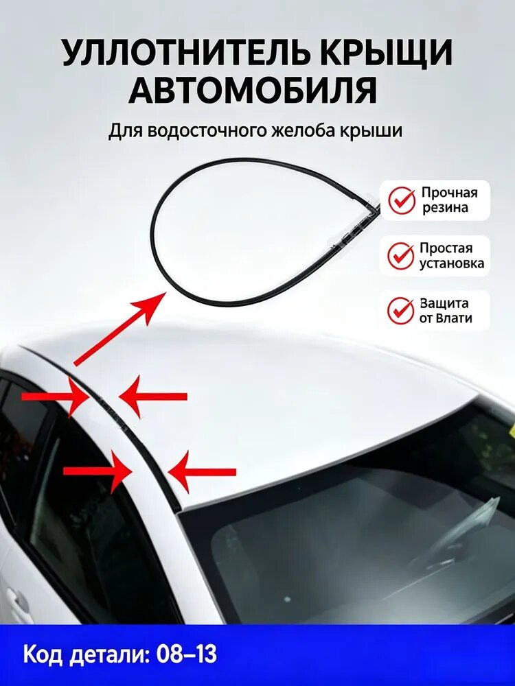 Уплотнитель автомобильный арт. 63251-30100, 63251-30090, 6325130090, 63251-33061, 6325133061 X