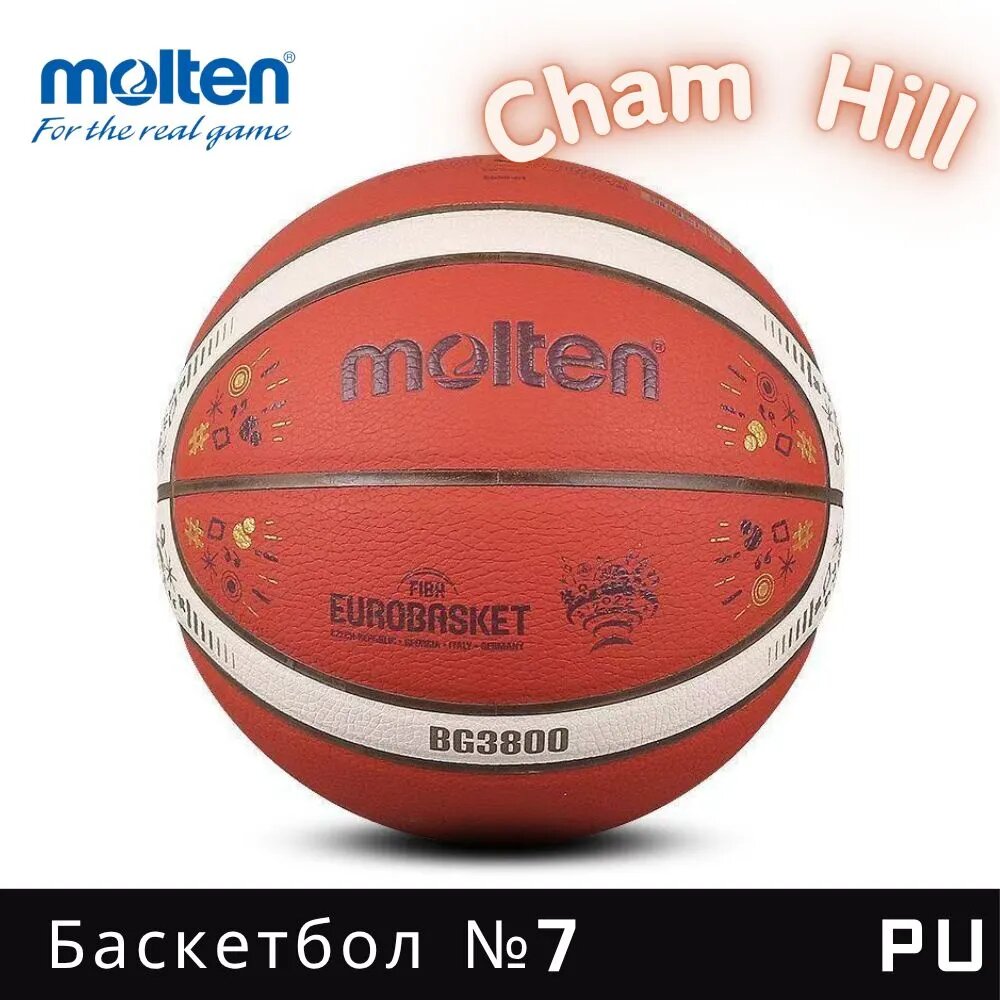 Molten Мяч баскетбольный, 7 размер