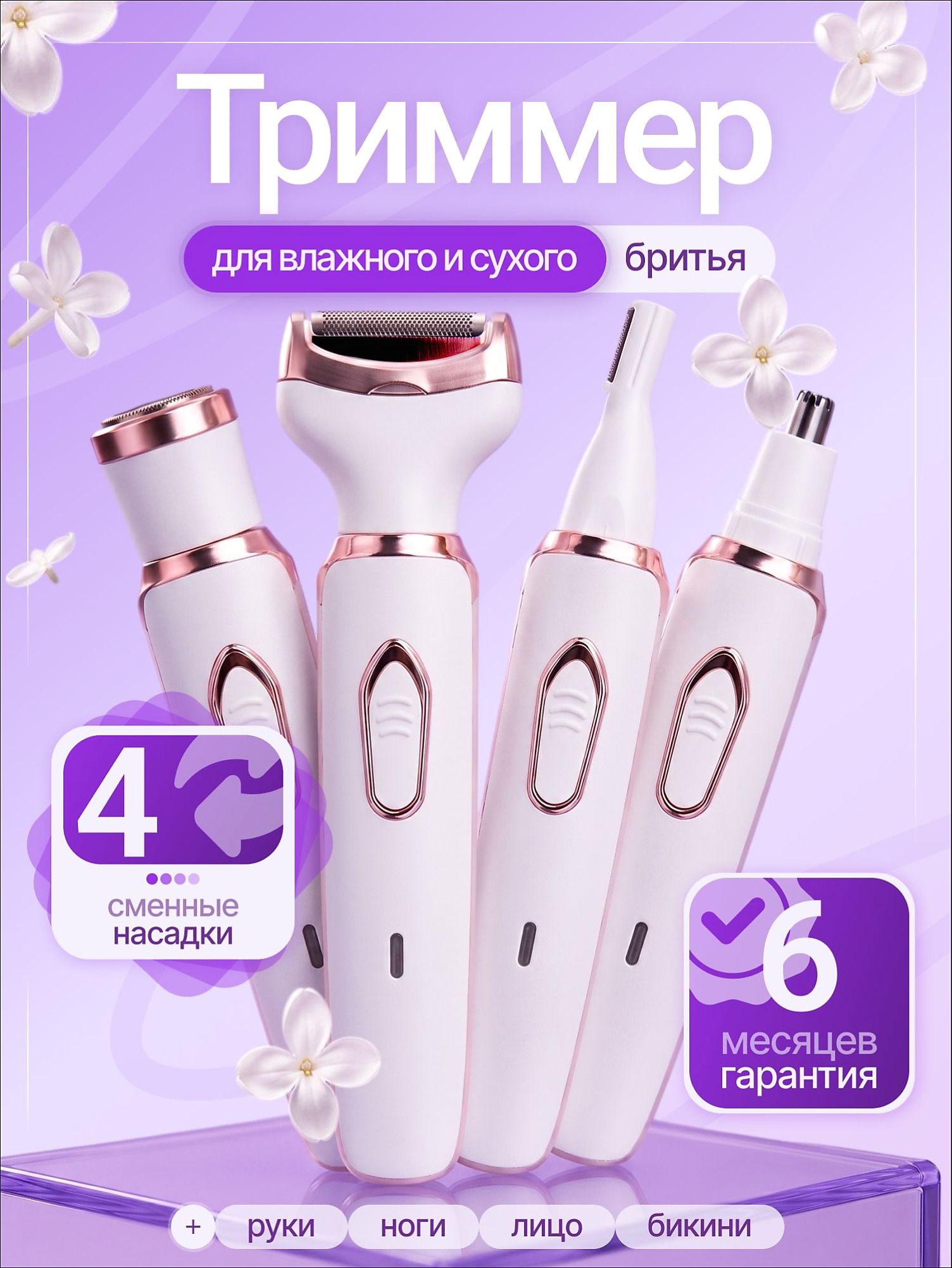 Триммер Трим10