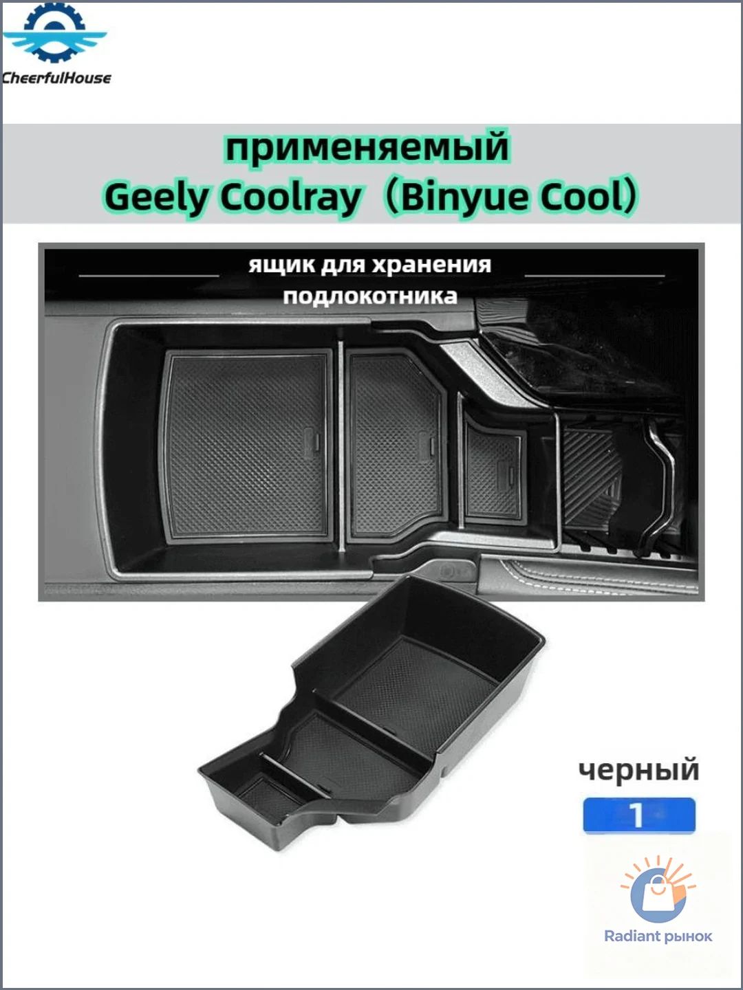 Ящик Для Хранения В Подлокотнике Автомобиля Geely Coolray-Binyue Cool