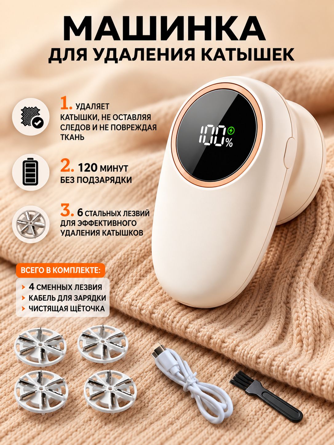 Машинка для удаления катышков с одежды электрическая, катышкоудалитель аккумуляторный с набором из 3 запасных лезвий