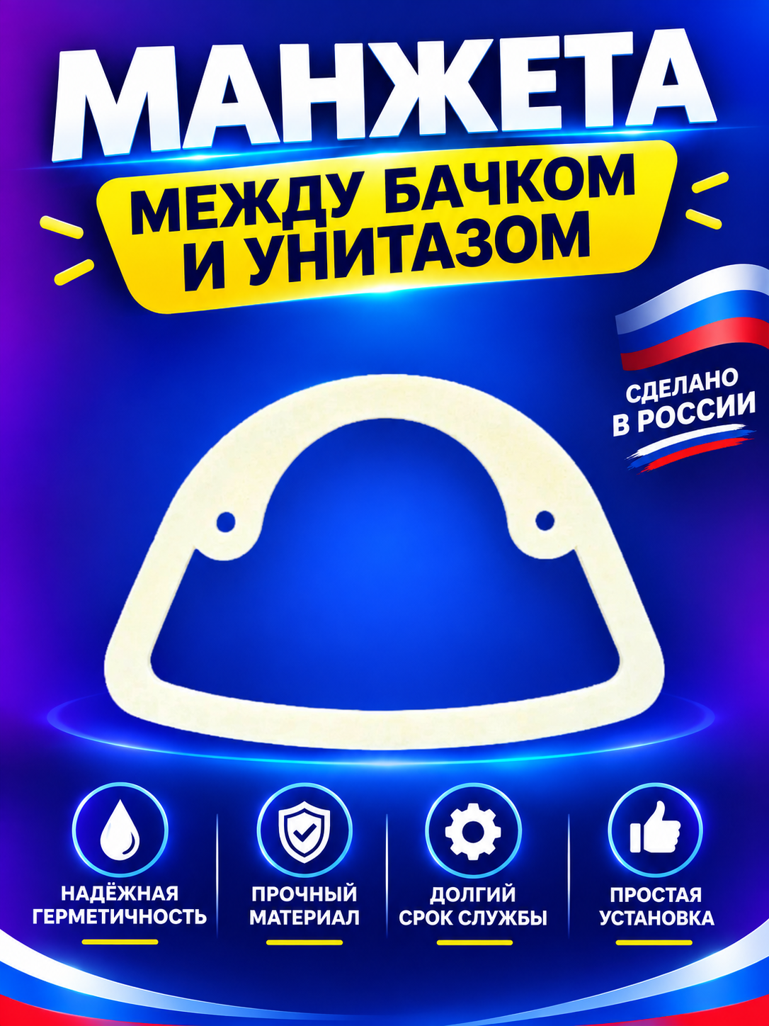 Манжета между бачком и унитазом 12.5см