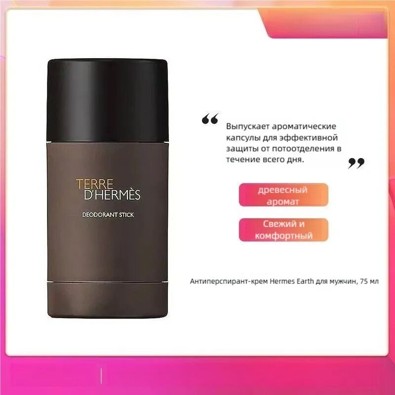 Hermes Дезодорант 75 мл