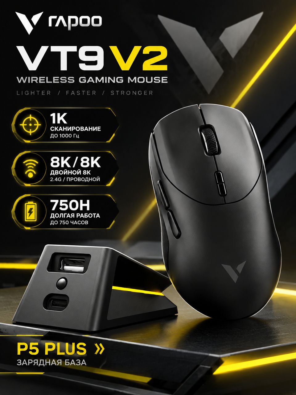 Игровая мышь Rapoo VT9 V2 + зарядная станция P5 PLUS, беспроводная 2.4G + проводная, легкая 55 г, сенсор PAW3950