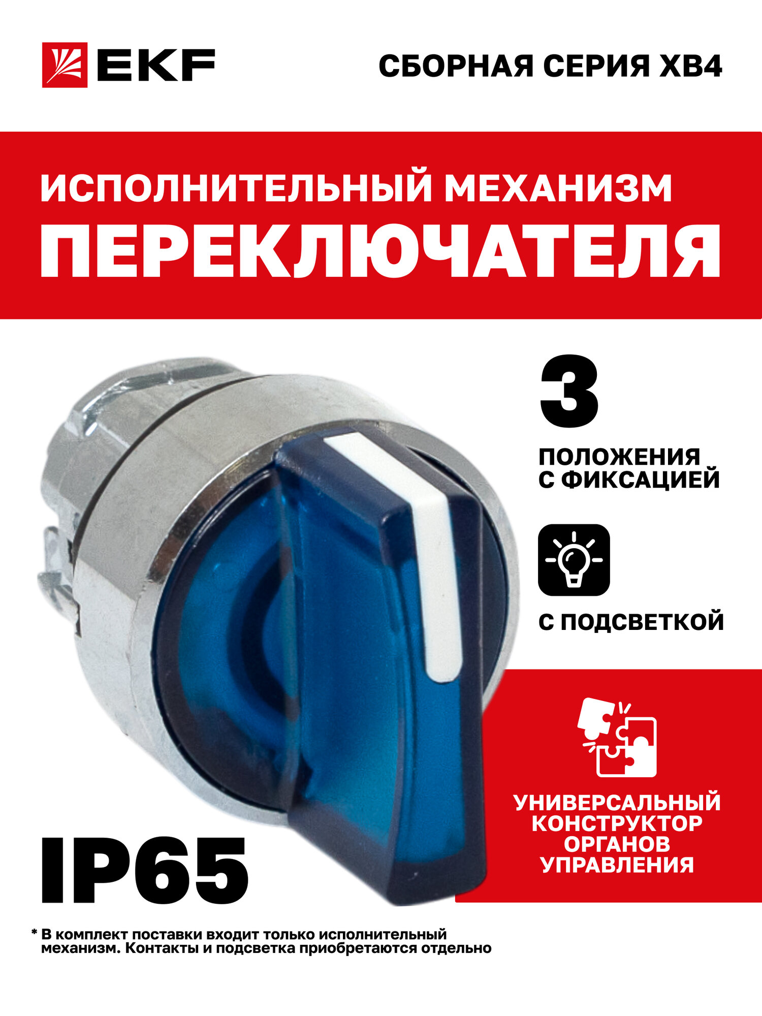 Исполнительный механизм переключателя EKF PROxima XB4BD3FL-B-65, 22 мм, 3 положения, короткая ручка, с фиксацией, с подсветкой, синий, IP65