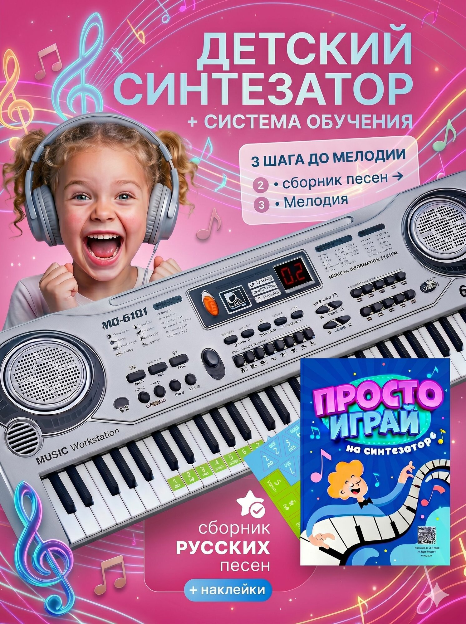 Синтезатор детский с микрофоном 61 клавиша