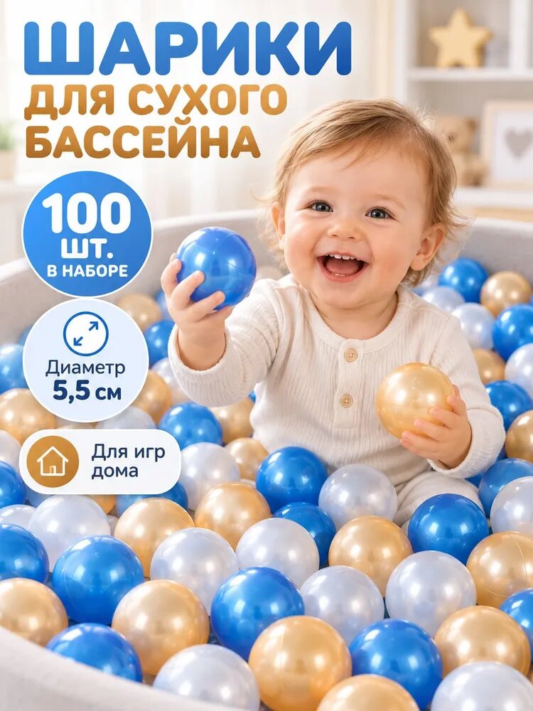 Шарики для сухого бассейна, 100 шт, ABS пластик, форма звезды, 5,5 см