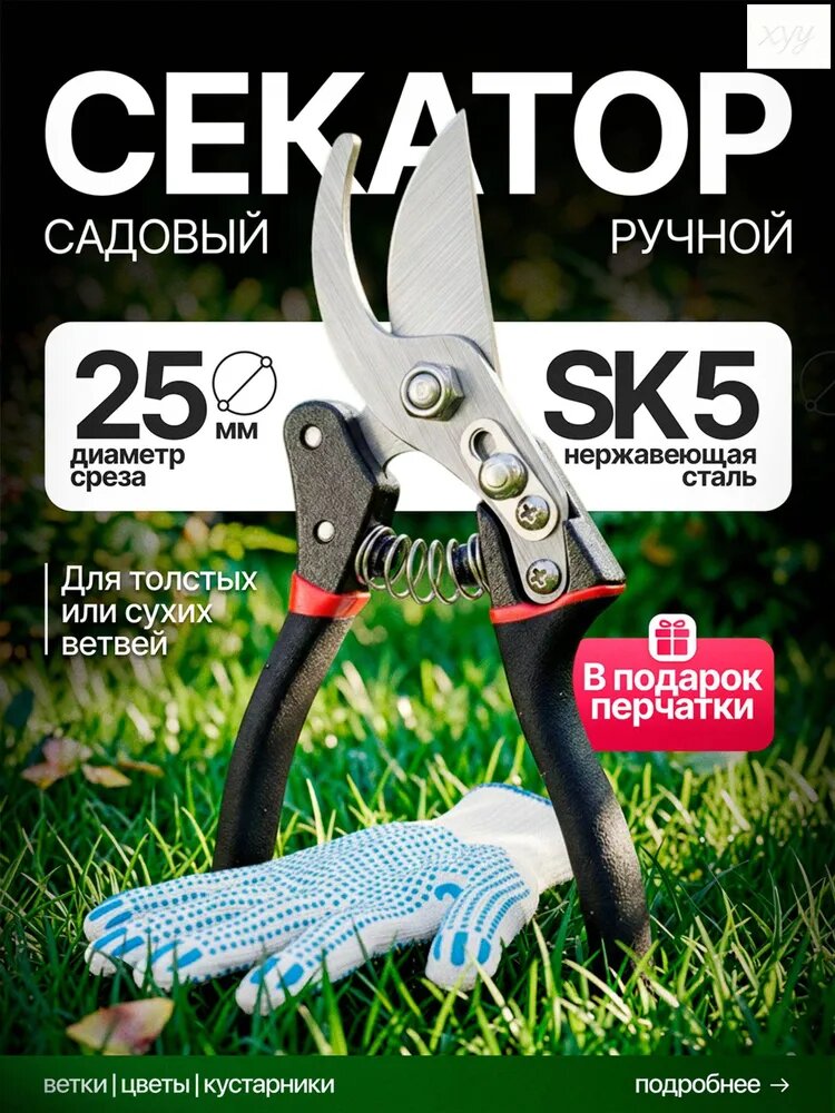 Секатор, Артикул: 5538498319, Материал лезвия: Высокоуглеродистая сталь