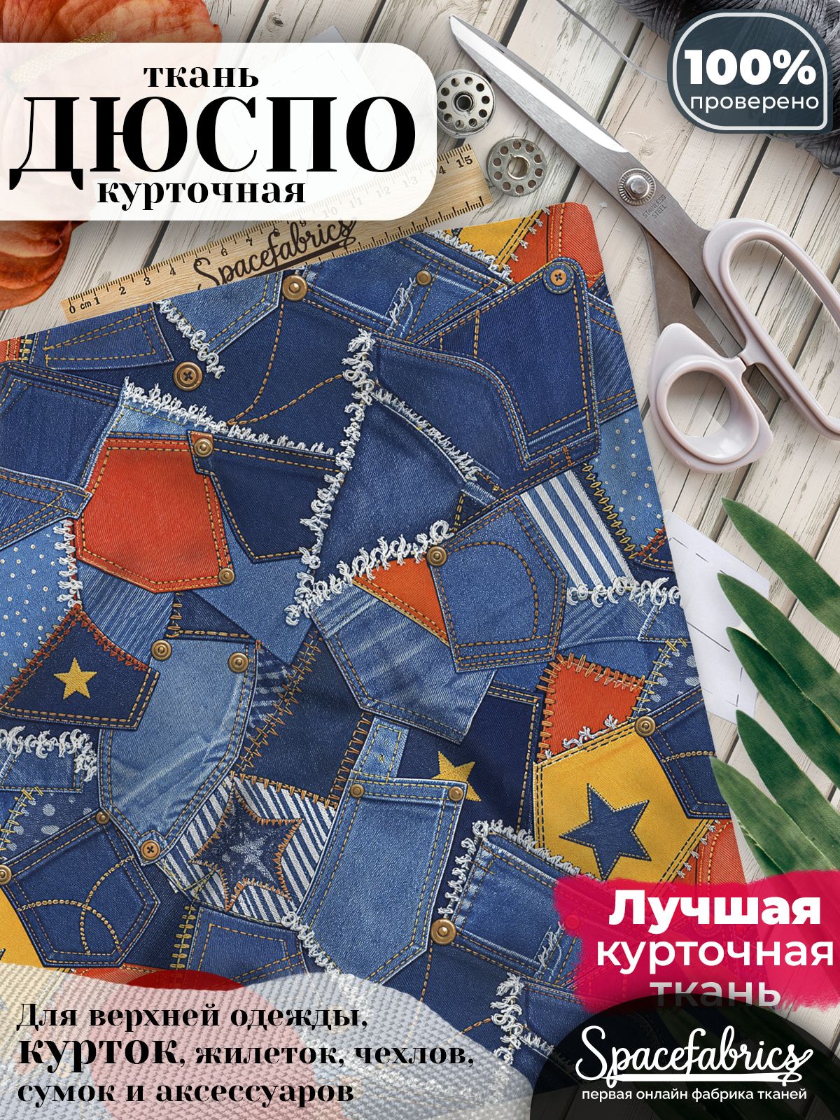 Ткань плащевая Дюспо 240T Milky WR PU, курточная ткань для шитья, отрез 1х1,47 м, 85 г/кв. м, с принтом Деним