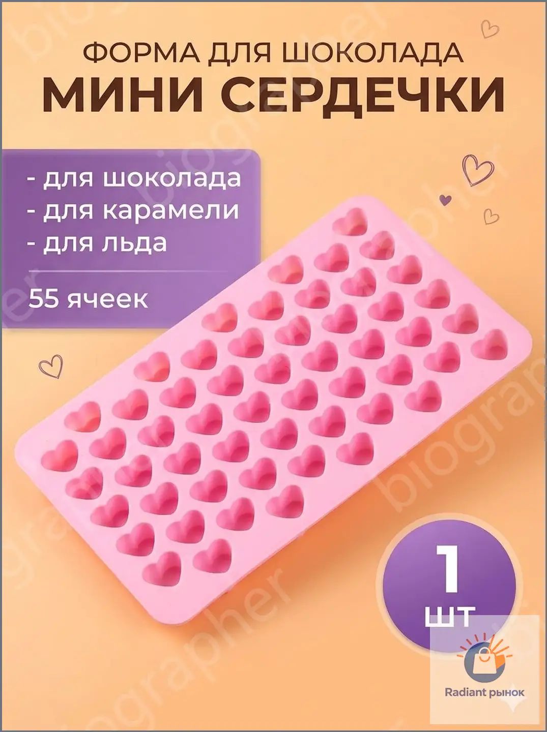 Форма для мармелада, 1 шт