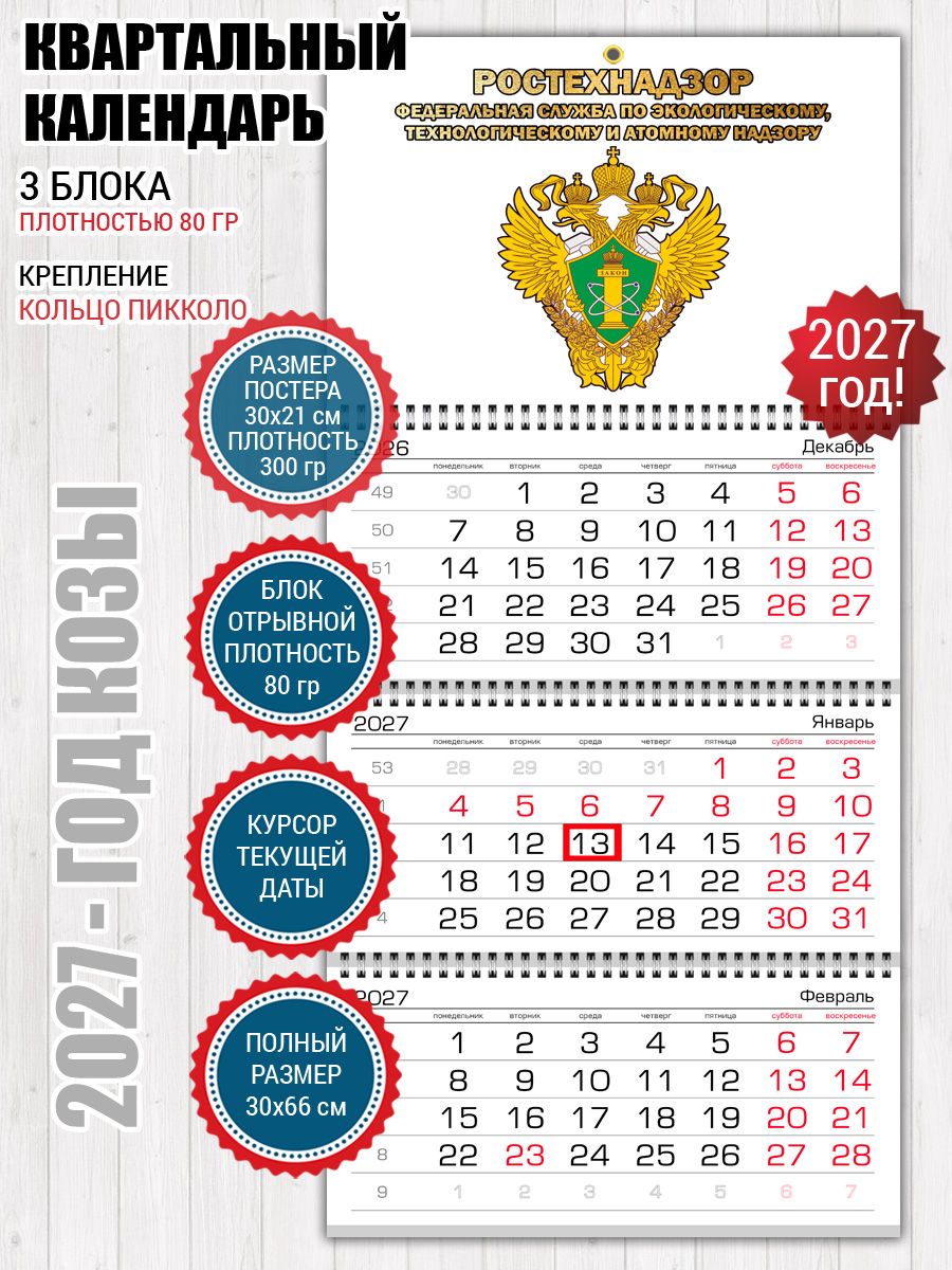 Календарь Ростехнадзор