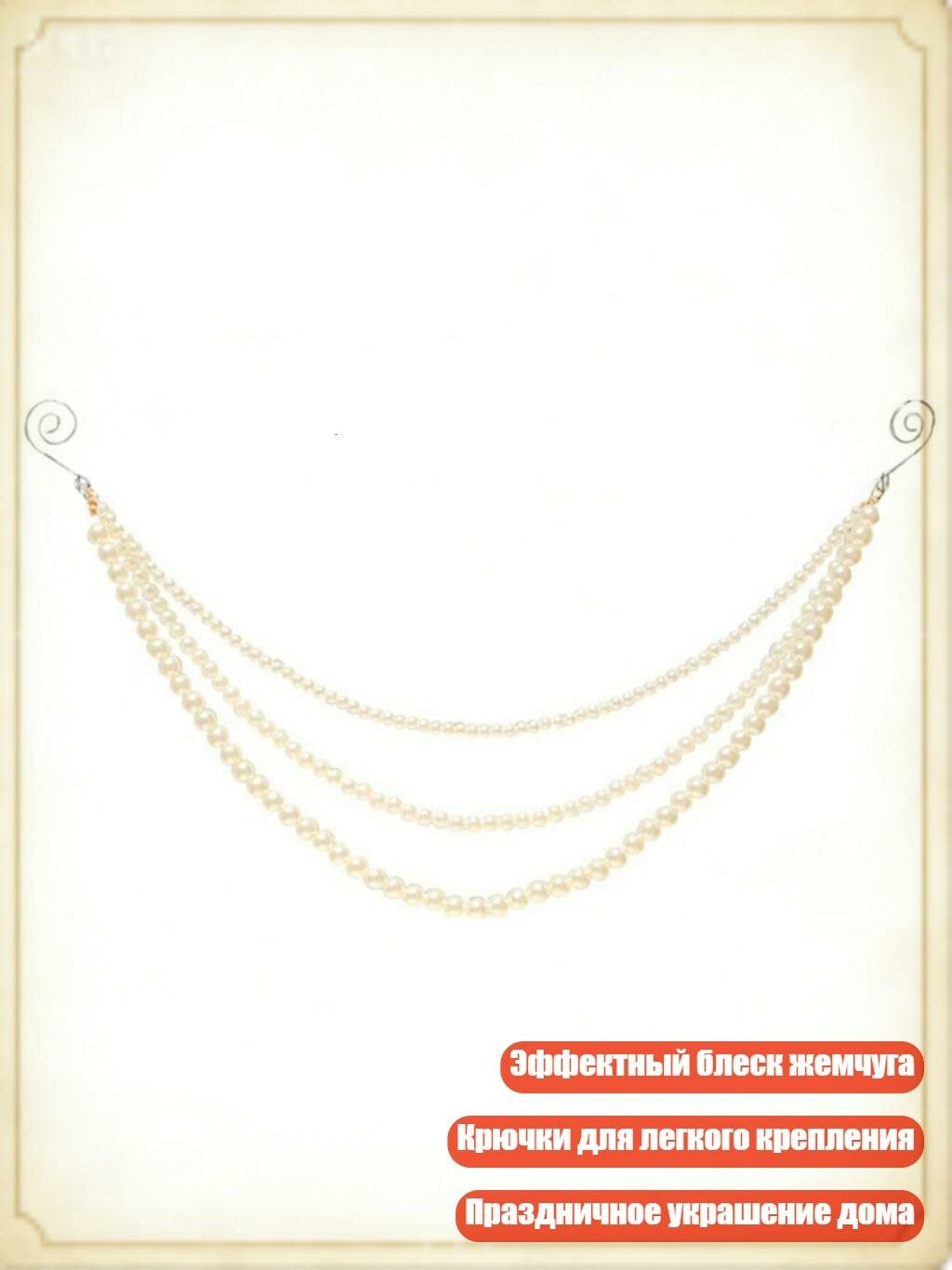 Подвесная цепь с бусинами, 2