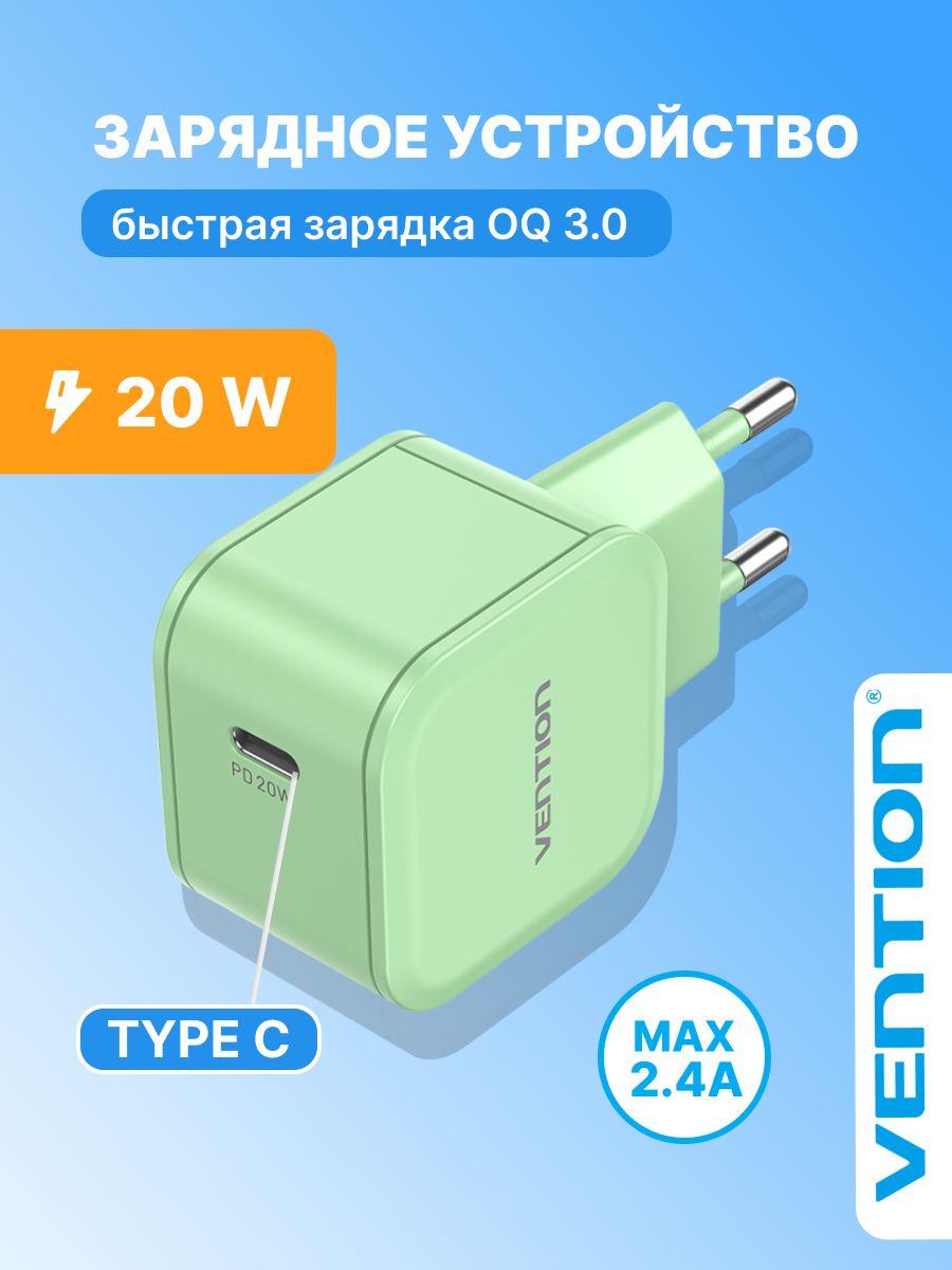 Зарядное устройство type c 20W / Vention/ быстрая зарядка для телефона QC 3.0, адаптер питания USB, арт. FEJG0-EU