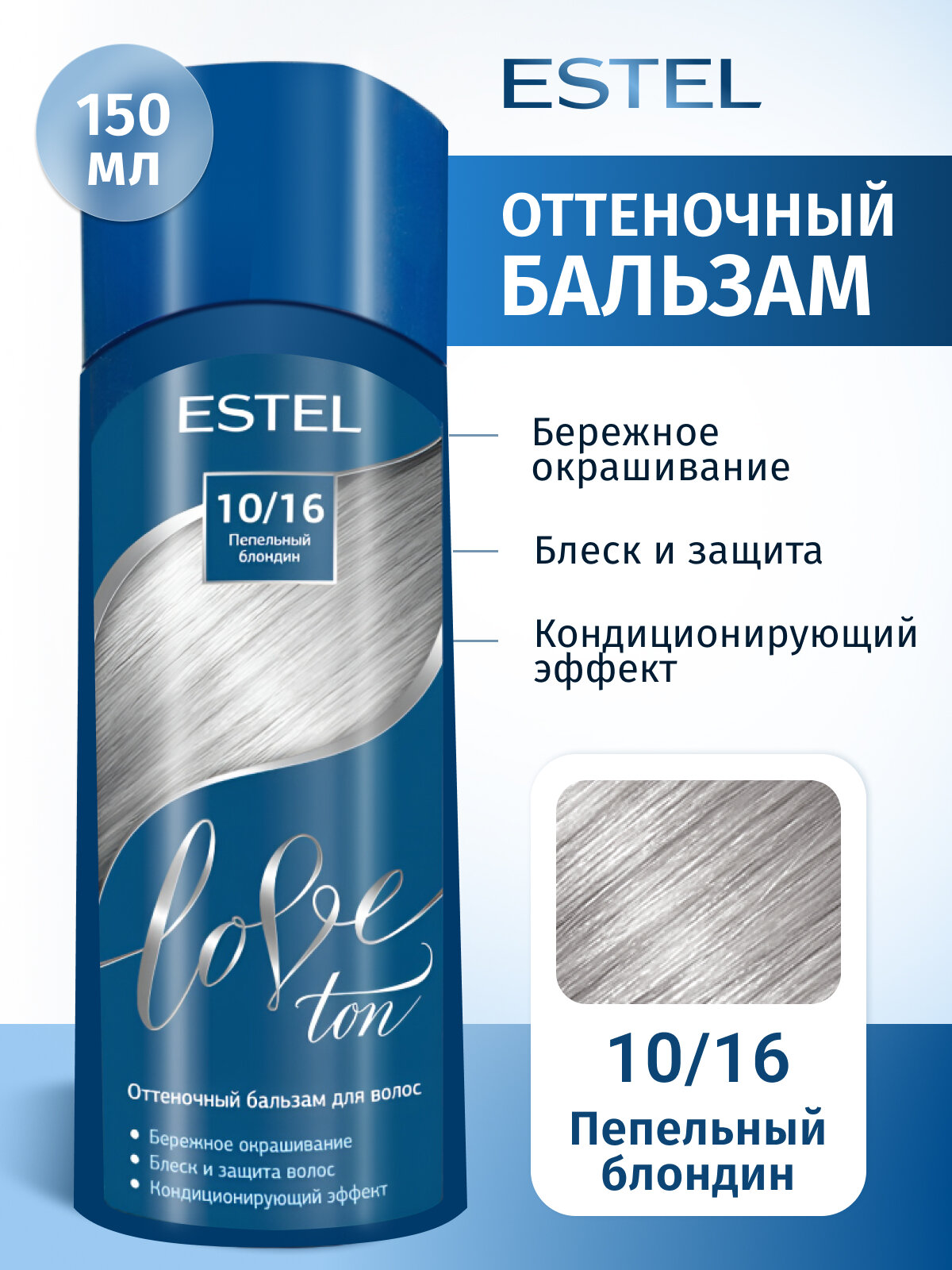 ESTEL Оттеночный бальзам LOVE для тонирования волос, тон 10/16 Пепельный блондин, 150 мл