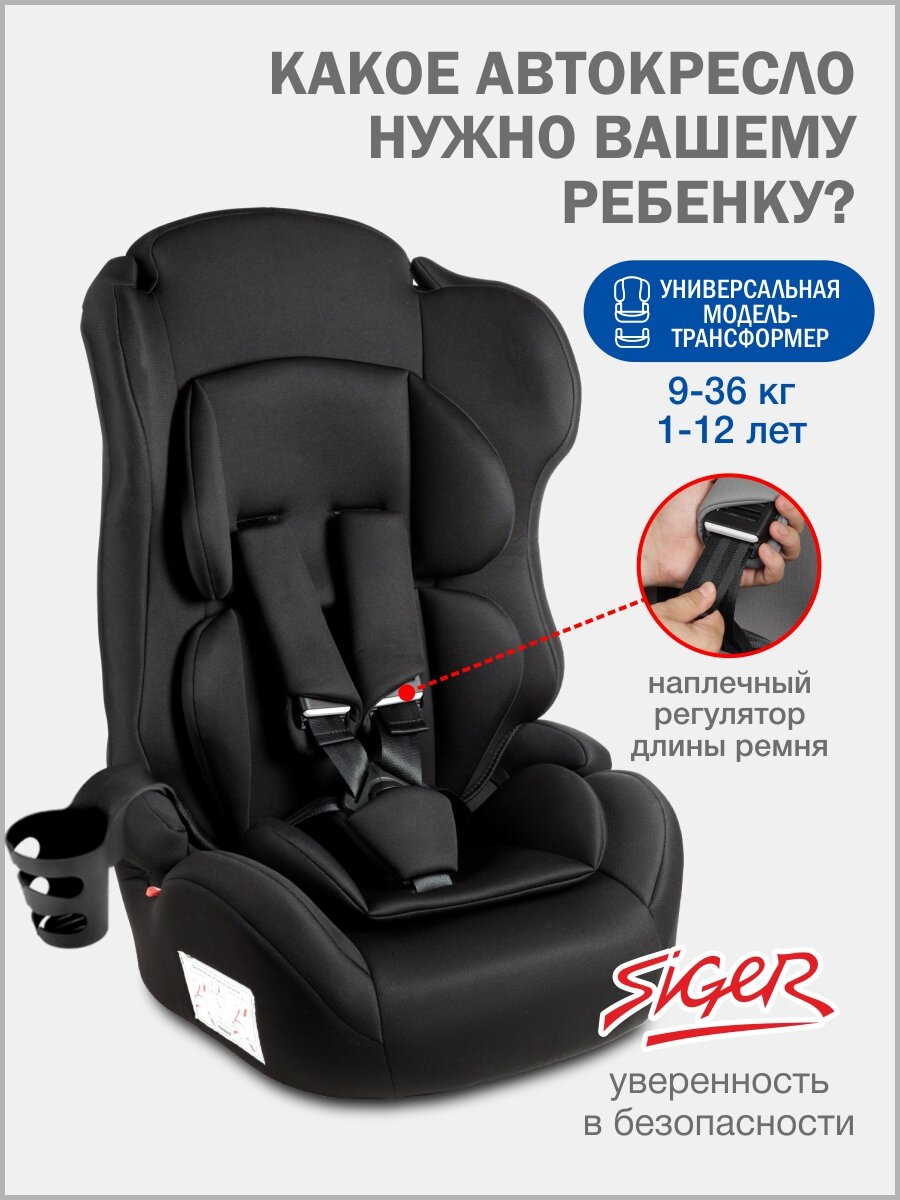 Автокресло детское Siger, группа I/II/III, от 9 до 36 кг, цвет черный