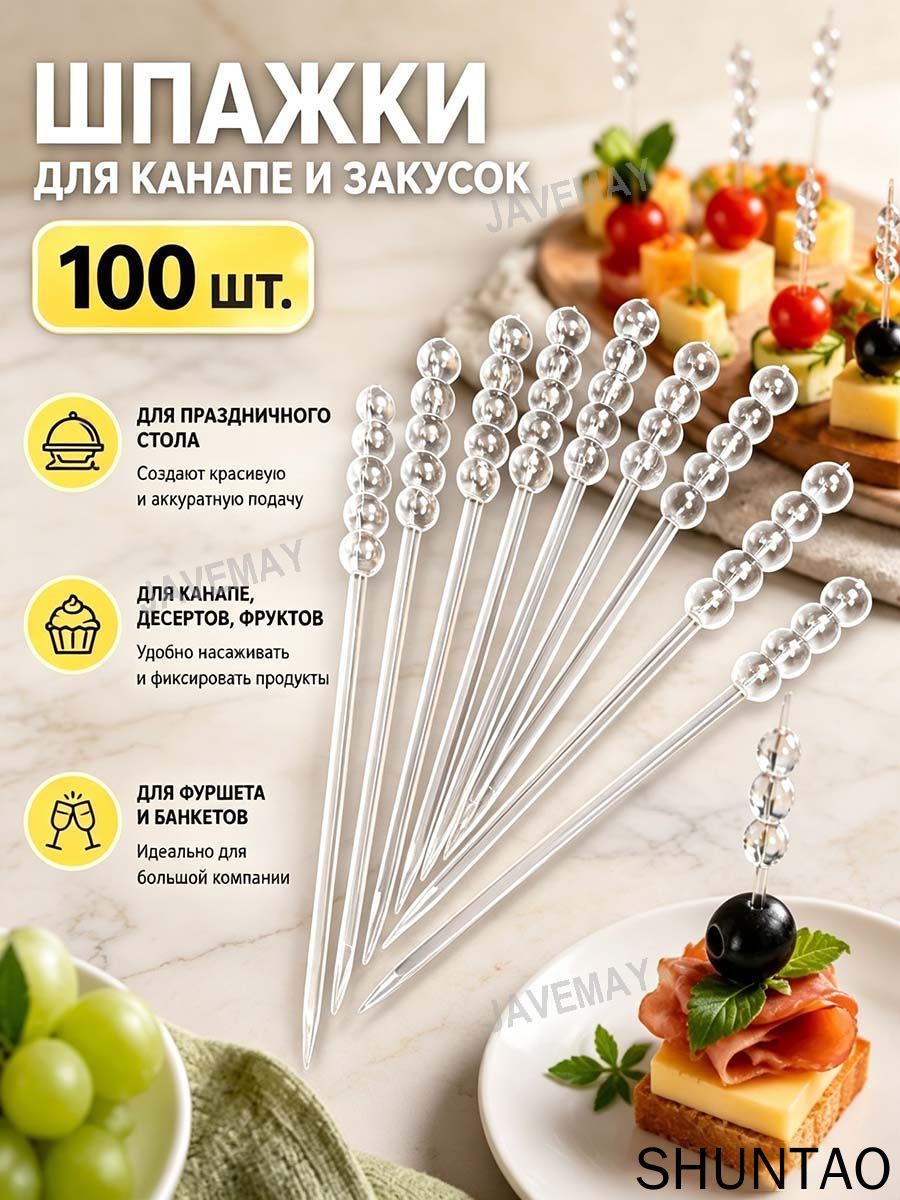 Шпажки для канапе, 9 см