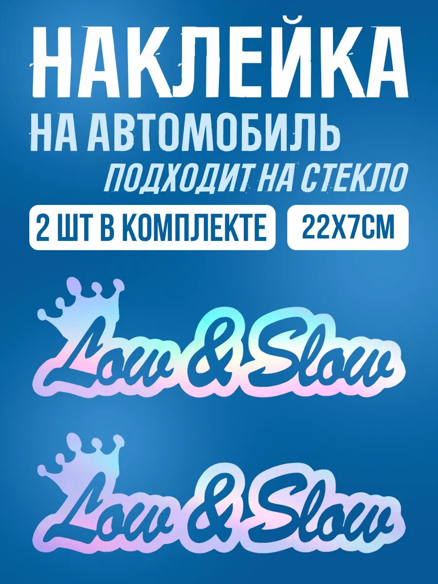 Наклейки на авто стикеры корона надпись