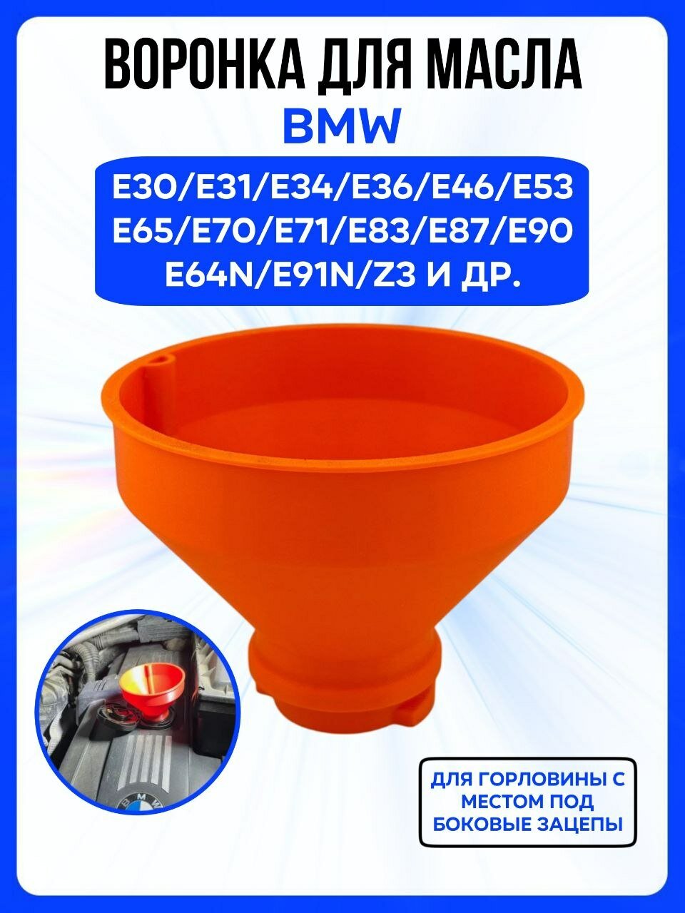Воронка маслозаливная для BMW E30, E34, E63, E62, E71, E67 / Заливная горловина для масла БМВ Е36, Z3б, Е61Н