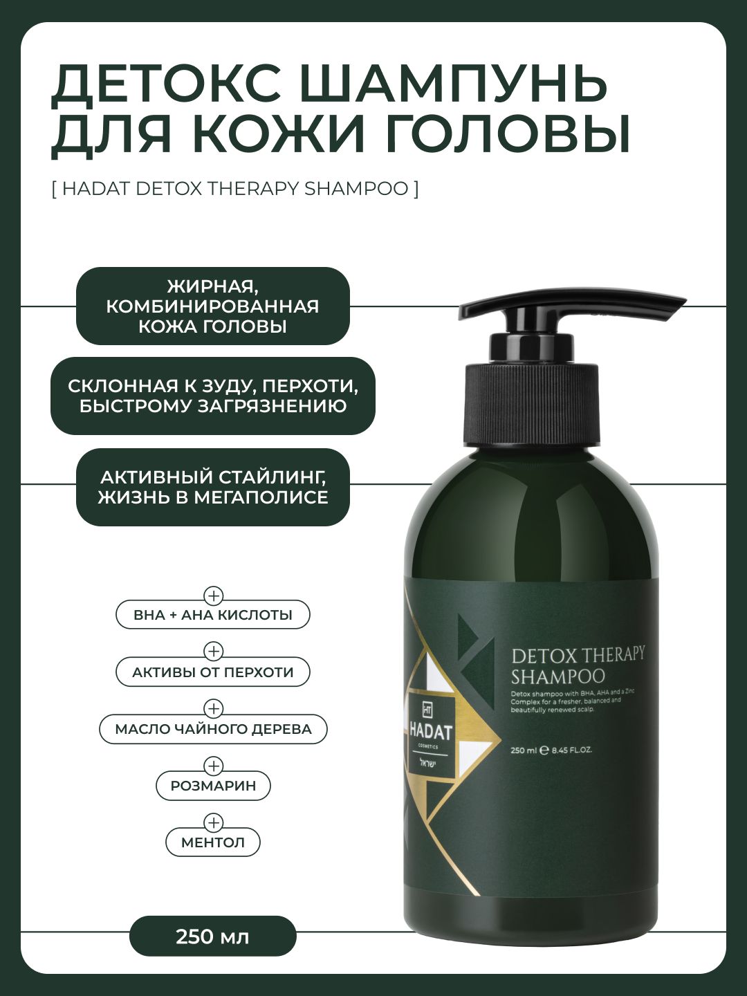HADAT COSMETICS DETOX THERAPY SHAMPOO/ Детокс шампунь для кожи головы для женщин и мужчин, 250 мл