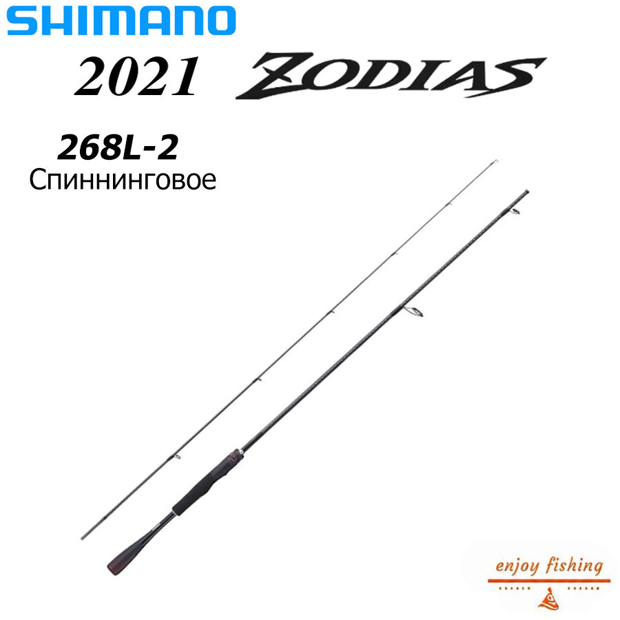 SHIMANO 2021 ZODIAS 268L-2 Спиннинговое удилище для джиггинга и морской рыбалки, Китай