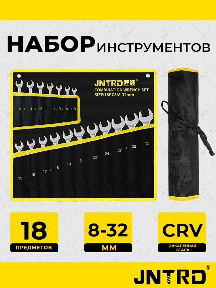 Набор ключей комбинированных JNTRD, 18 шт, планшет тетрон