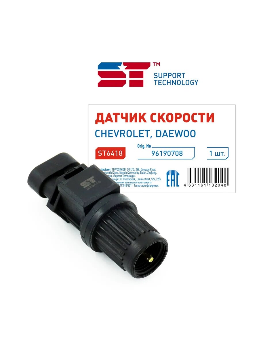Датчик скорости, арт. ST6418