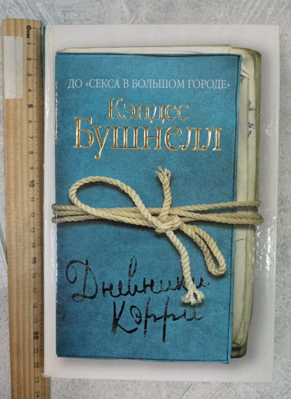 Дневники Кэрри