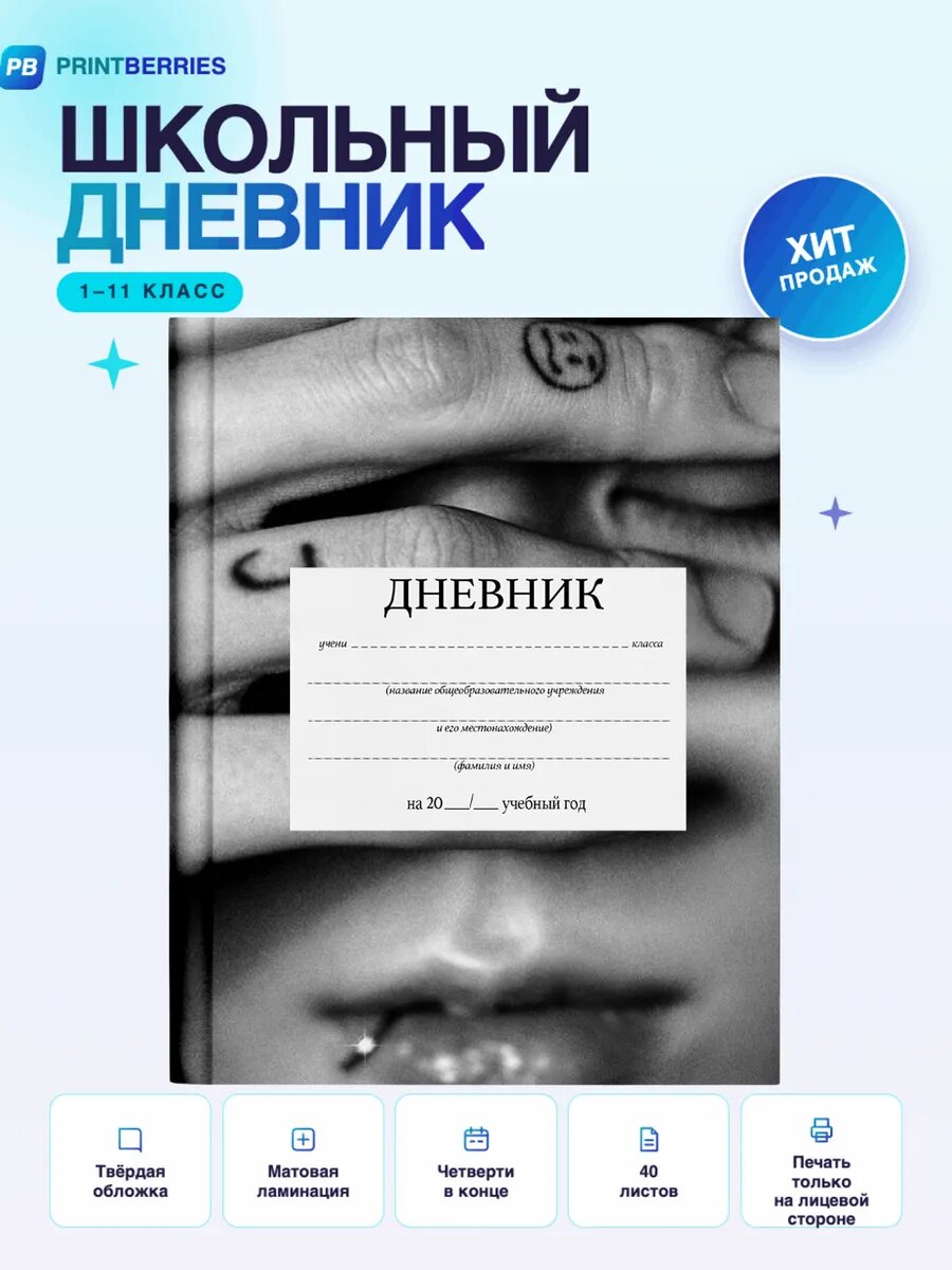 Школьный дневник BTS kpop