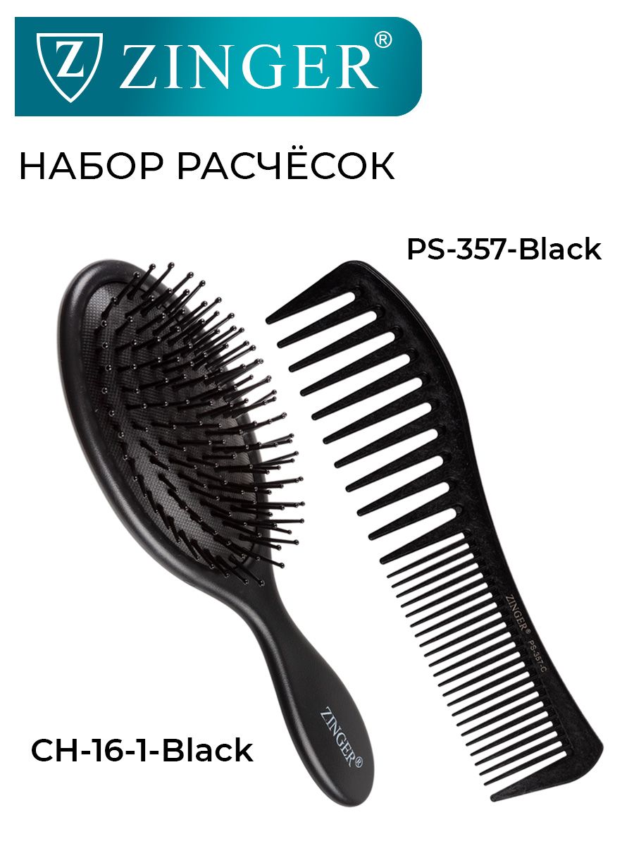 Zinger Набор расчесок массажных CH-16-1 Black + PS-357 Black Carbon, антистатические щетки для распутывания волос и массажа головы