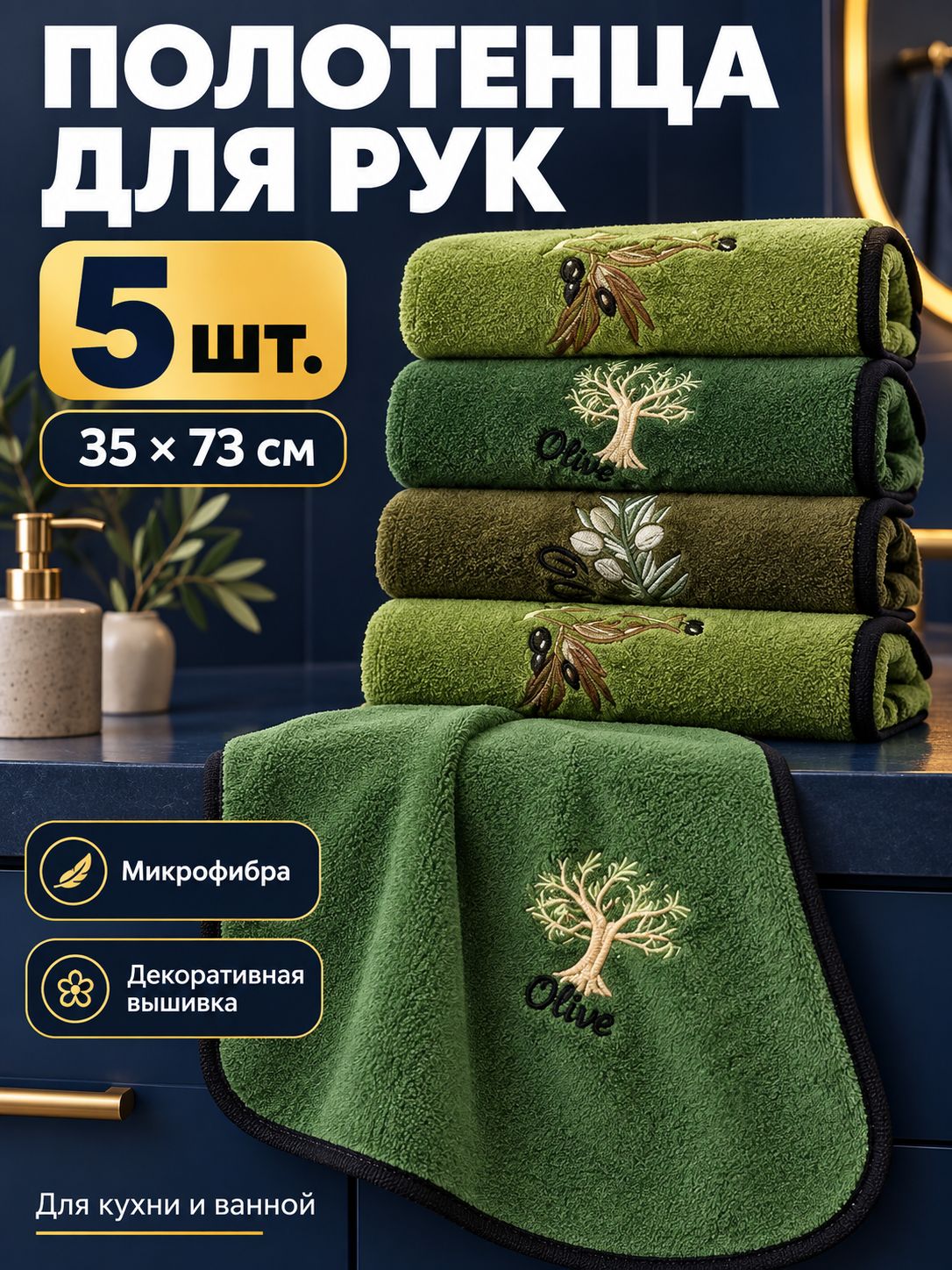 Полотенце кухонное 35x75 5 шт махровая фактура микрофибра зеленый, светло-зеленый