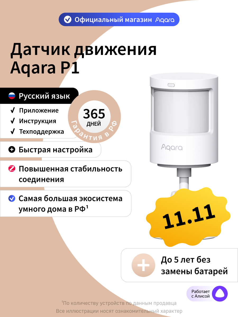 Умный датчик движения Aqara P1 MS-S02, Zigbee 3.0, угол обзора 170°