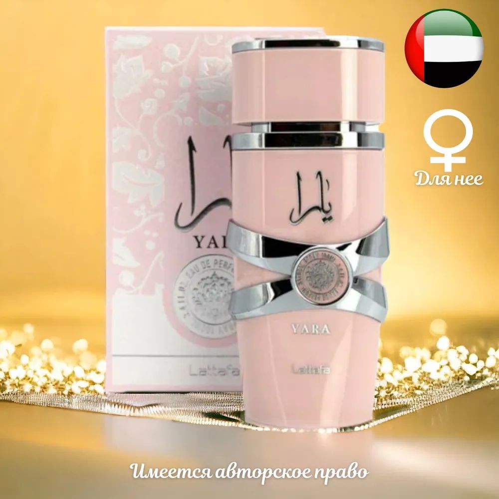 Духи Lattafa Perfumes 100 мл