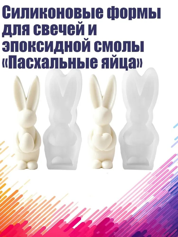 Силиконовые формы для свечей и эпоксидной смолы Пасхальные яйца