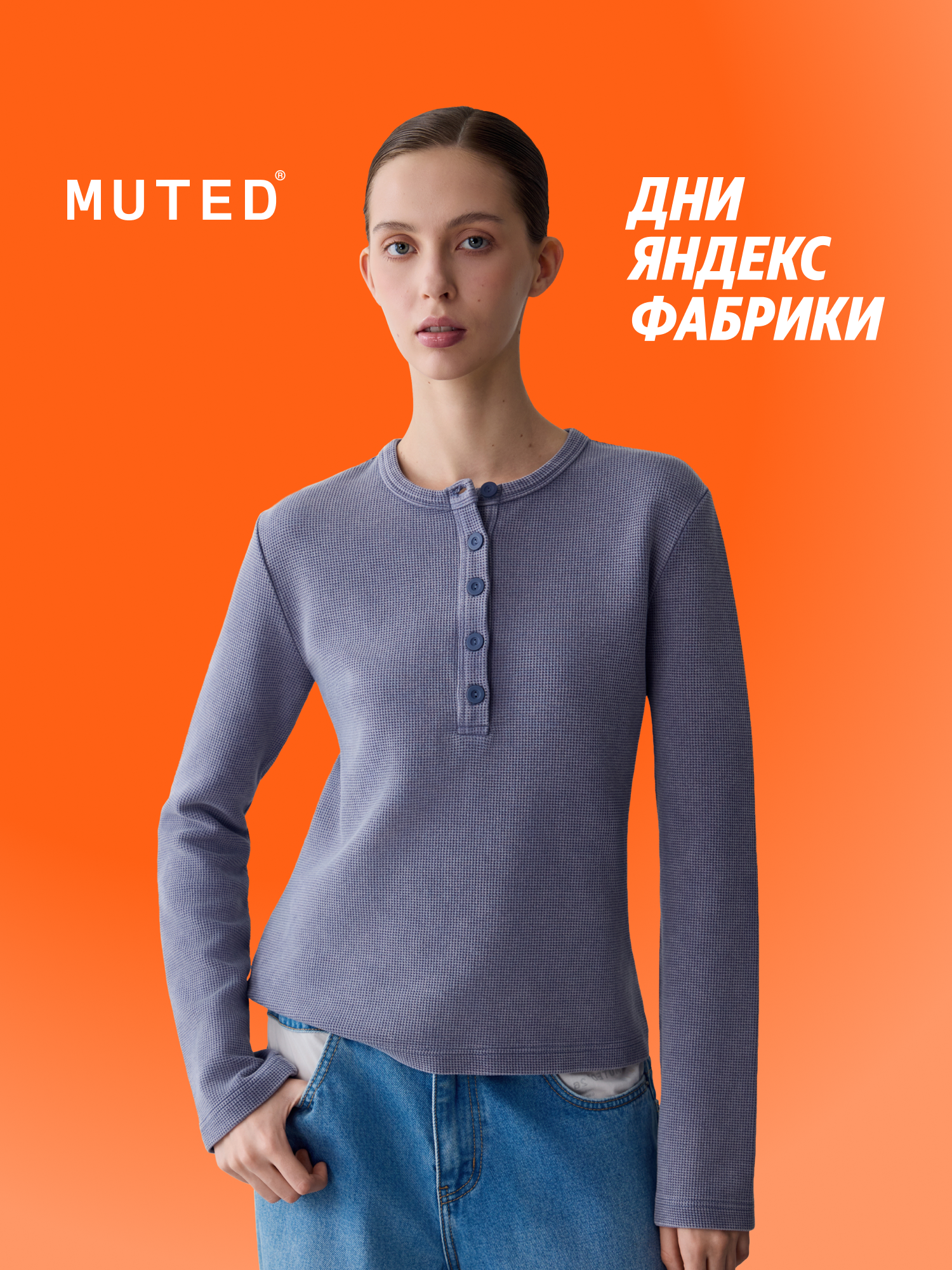 Свитшот MUTED полуприлегающего силуэта из вафельного трикотажа