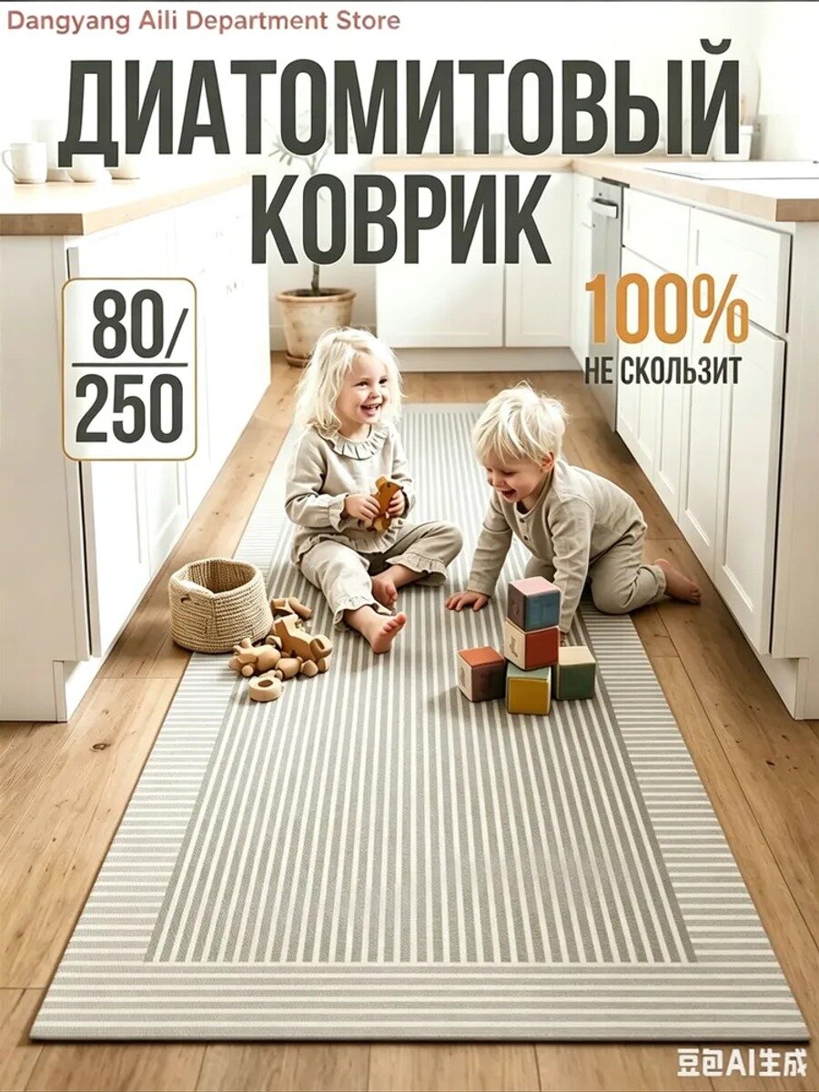 Ковер напольный диатомовый 80x250 см светло-бежевый, безворсовый