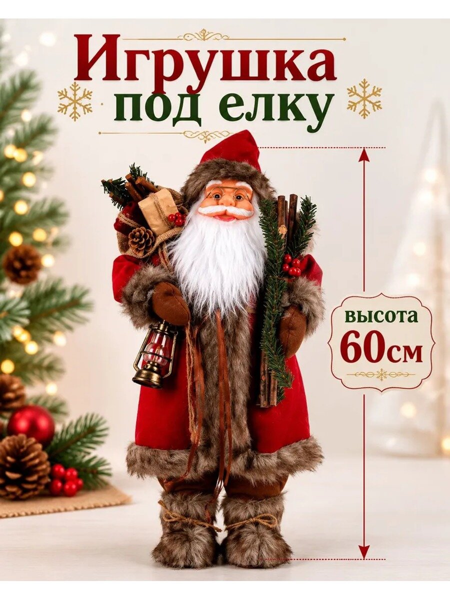 Декоративная фигурка, высота 60 см, коричневый и малиновый цвета, Новый год