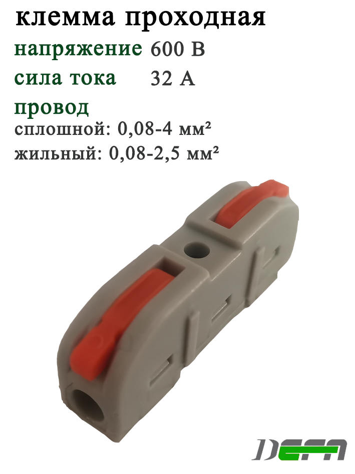 Клемма DEFA PIN-1, 600В, 32А, 0.2-4.0mm2, проходная, разжимная, 5 шт