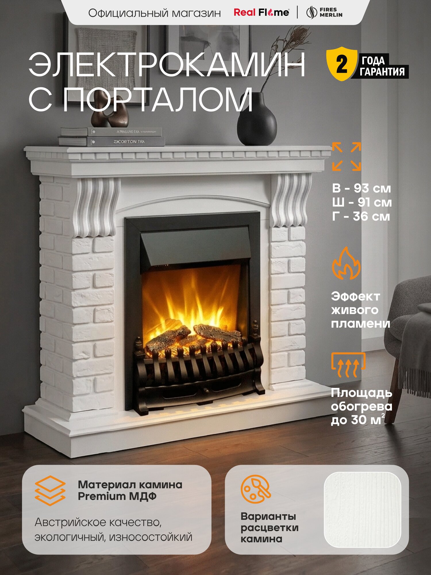 Электрокамин RealFlame Jazz белый МДФ с очагом Fobos, звук потрескивания дров, обогрев, имитация пламени