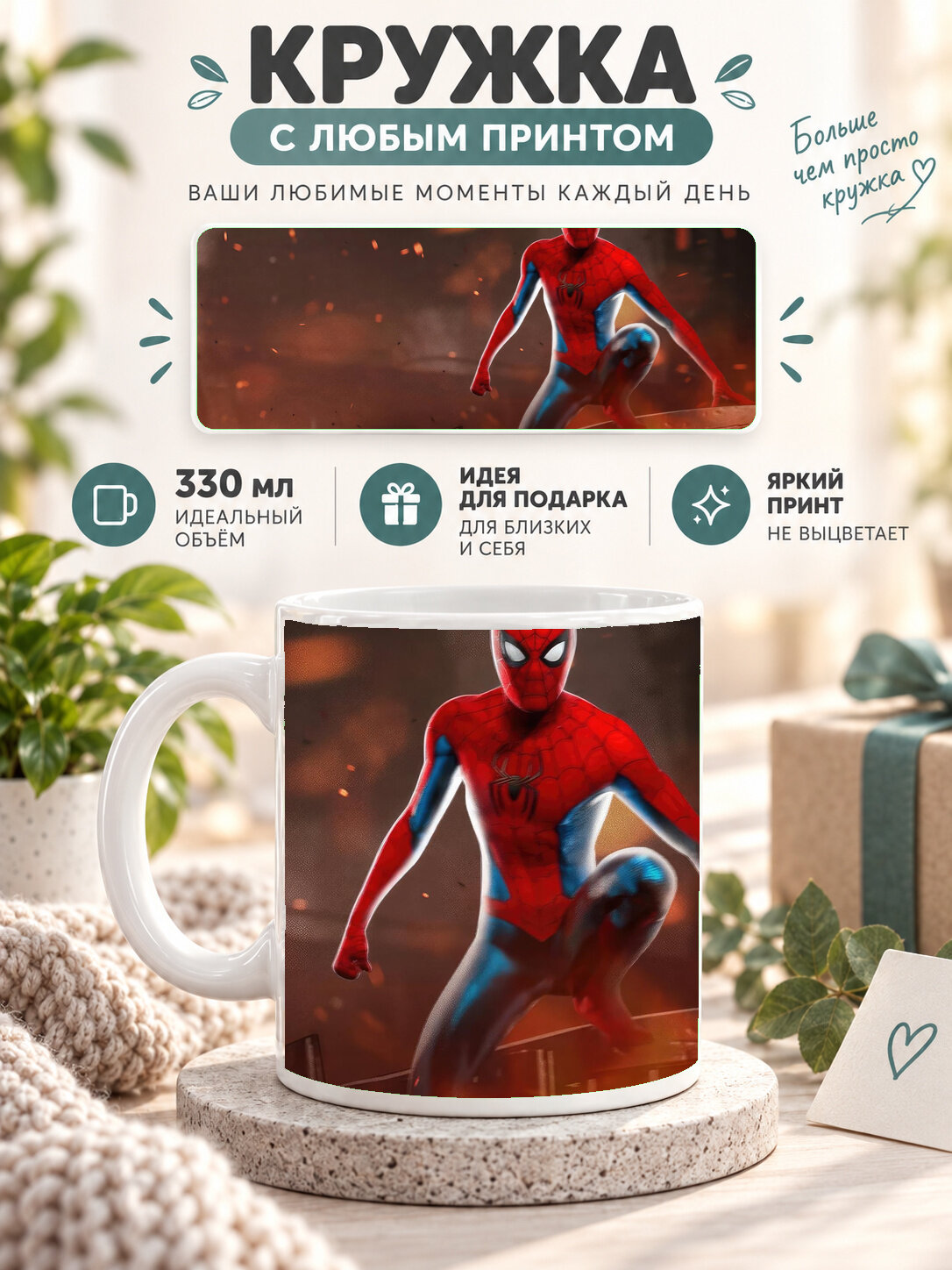 Кружка керамическая 330 мл белая с принтом 2023 Spiderman 2 PS5