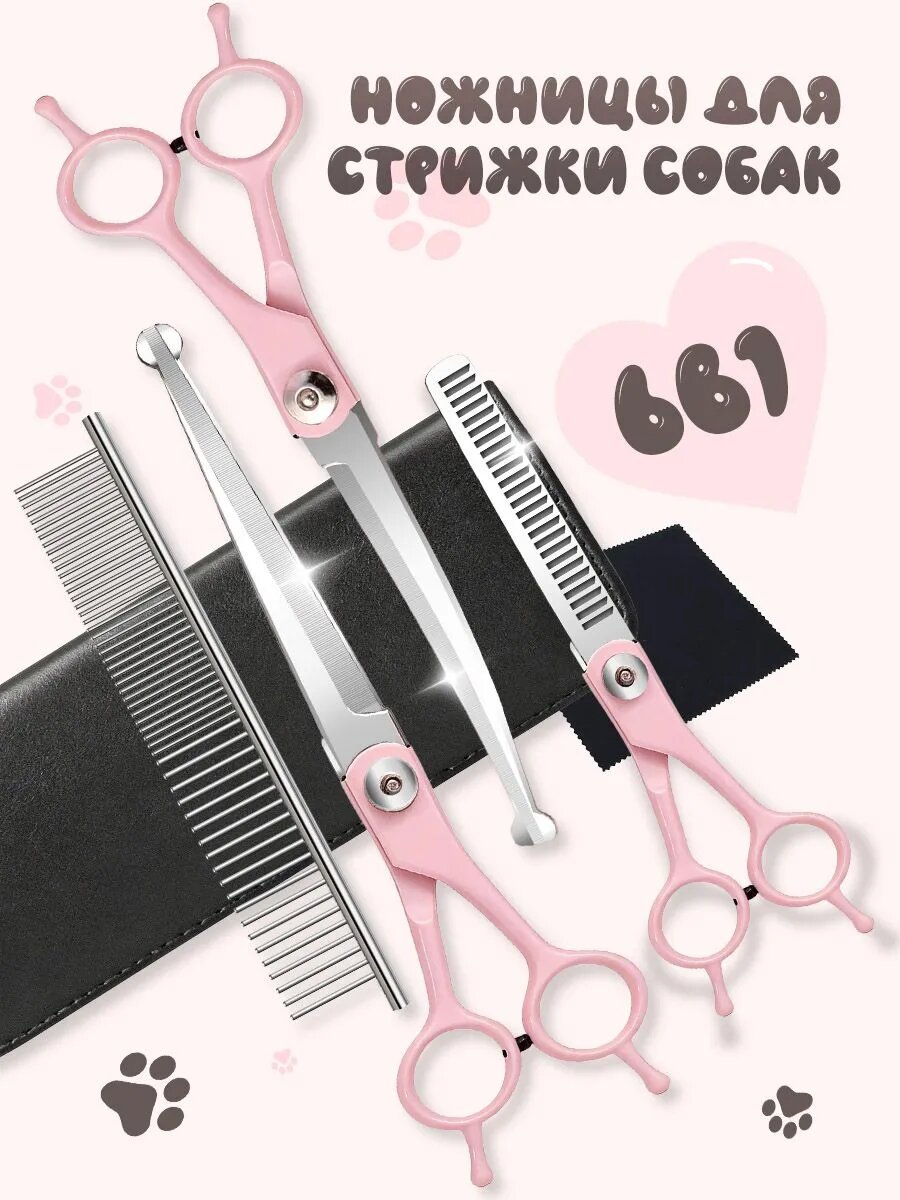Ножницы для стрижки собак мелких пород,5 в 1