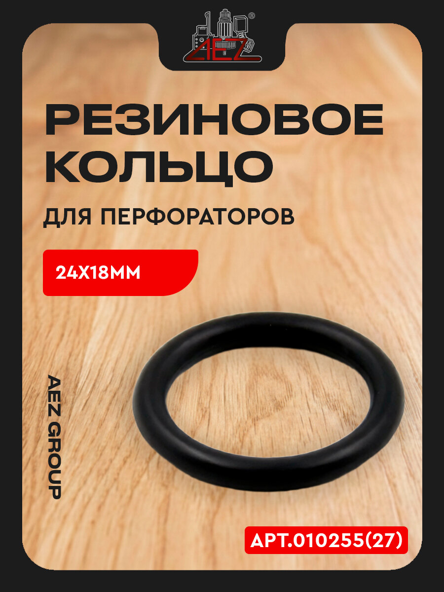 Резиновое кольцо 24х18мм поршня и промежуточного бойка для китайских перфораторов