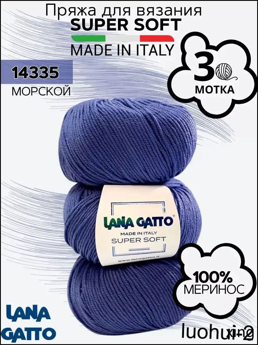 Пряжа Super soft - 14335 синий морской