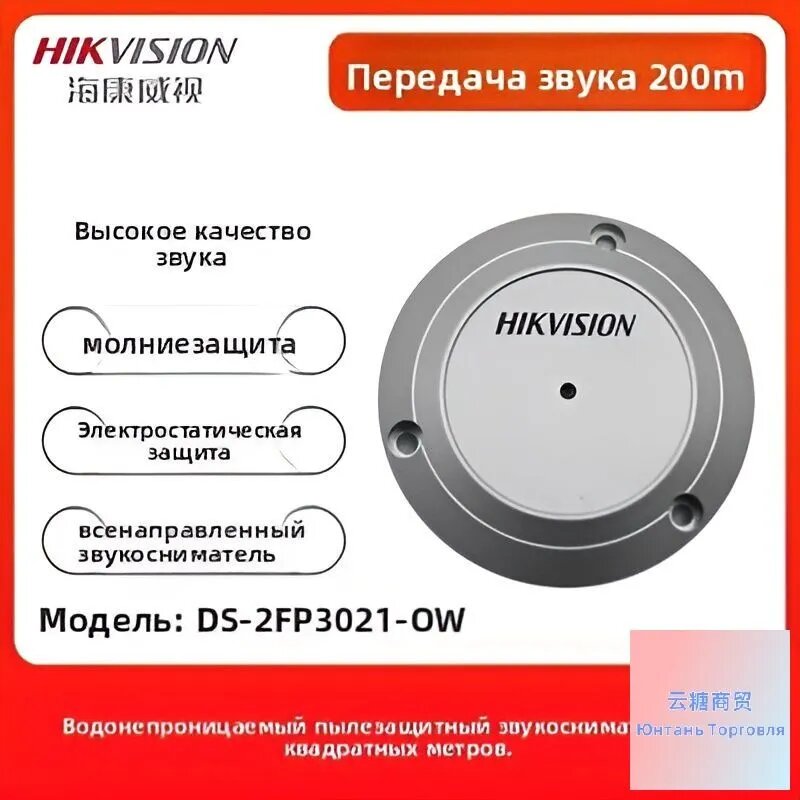 Звукосниматель HIKVISION DS-2FP3021-, серый металлик, всенаправленный, с защитой от молнии